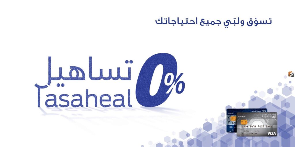 Registering for Al Rajhi's Tasaheel Program Comprehensive Guide - عيشها ...