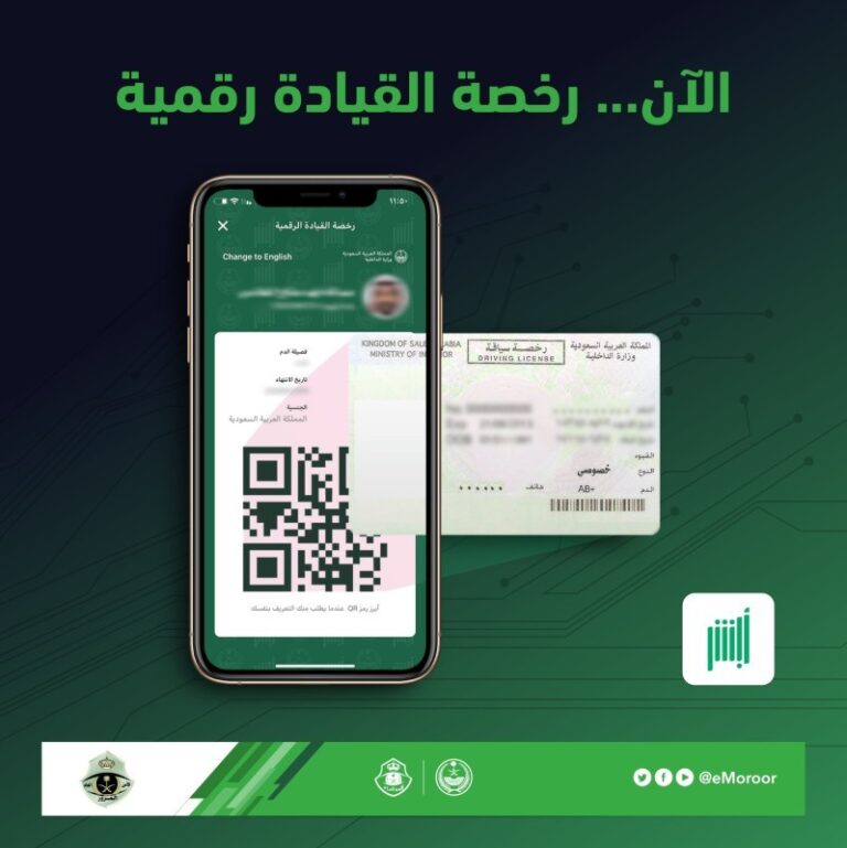 How to Check Saudi Driving License Status Online - عيشها سعودية